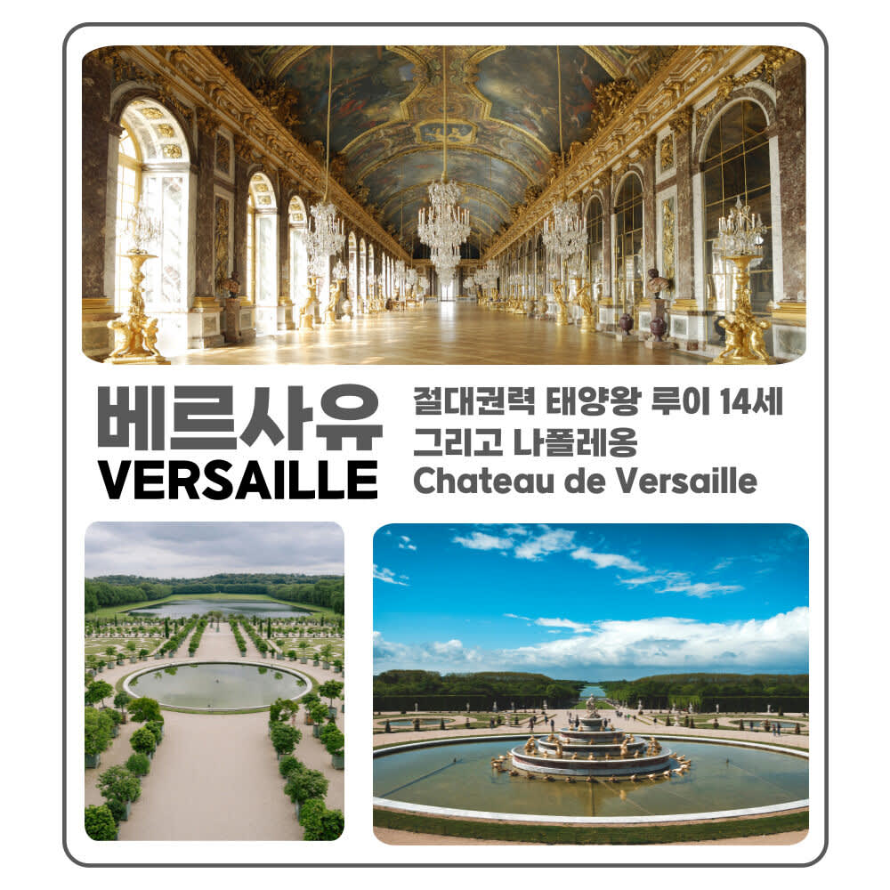 [한국어 가이드] 파리 오전출발 베르사유 궁전 오픈런•거울의방+정원•반일자유•2인즉시확정•12시종료 - Klook